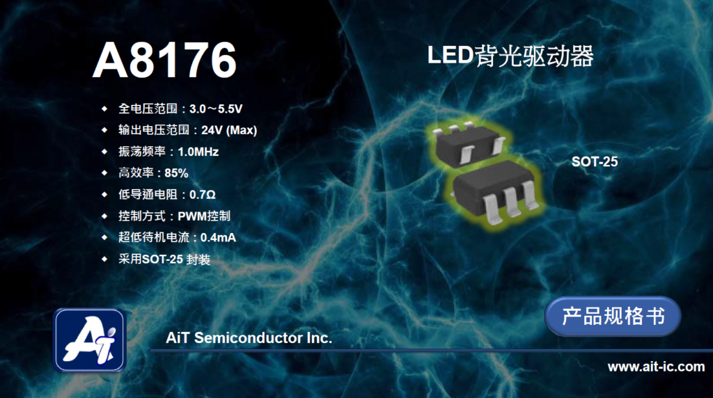 A8176 LED背光驱动 1.2A up to 24V Output – AiT Semiconductor